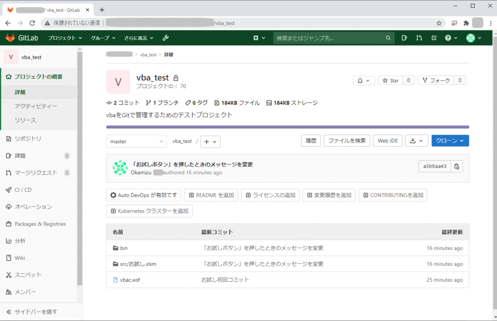 ExcelのVBAをGitで管理してみた！GitLabを使って見直し時間の効率化 | SSコンテンツ